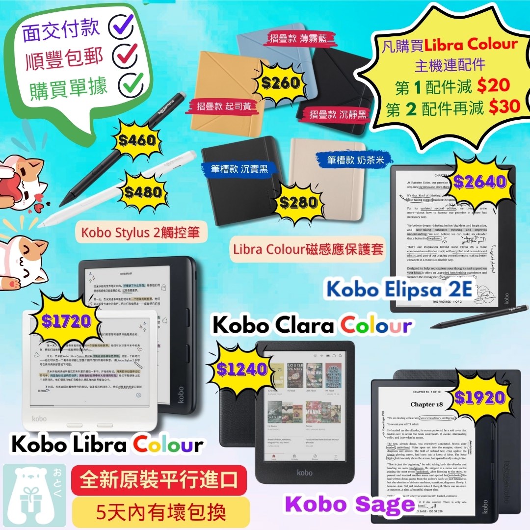 Kobo eReader 電子書閱讀器 (Kobo Libra Colour｜Kobo Clara Colour｜Kobo Sage｜Kobo ...