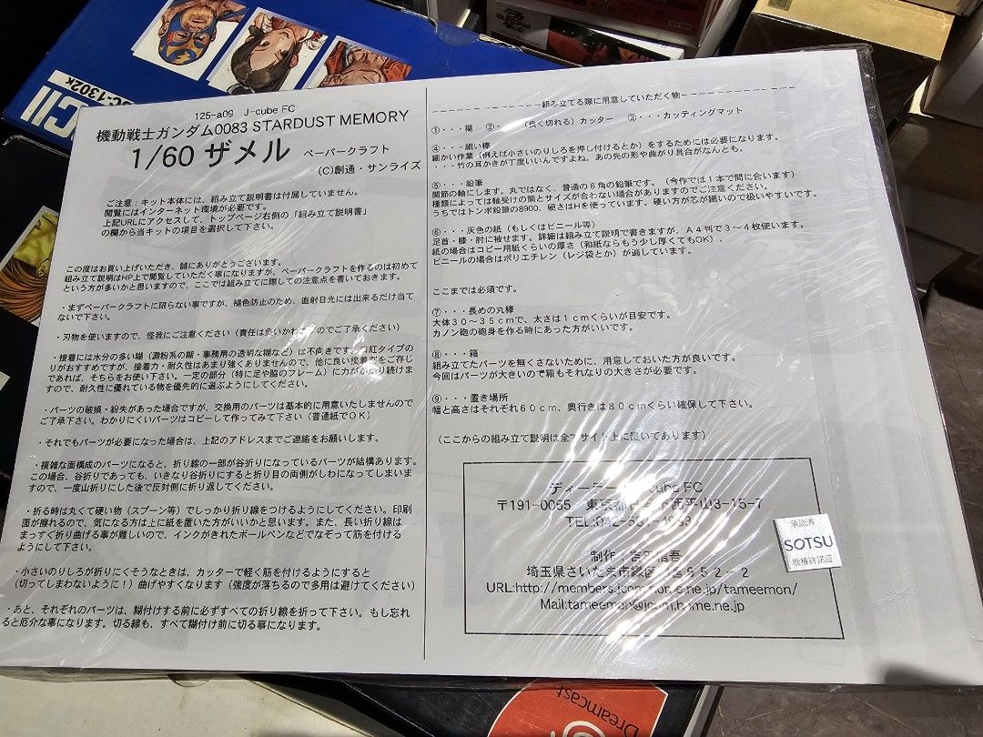 C3 0083 (日本會場限定) 1/60 YMS-16 薩米路 (ザメル) 紙模型, 興趣及遊戲, 玩具 & 遊戲類 - Carousell