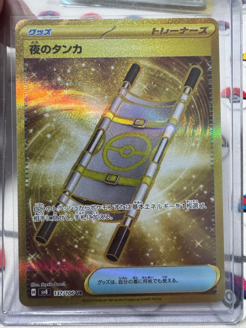 Night Stretcher UR 137/106 Super Electric Breaker SV8, Hobbies & Toys, Toys & Games on Carousell