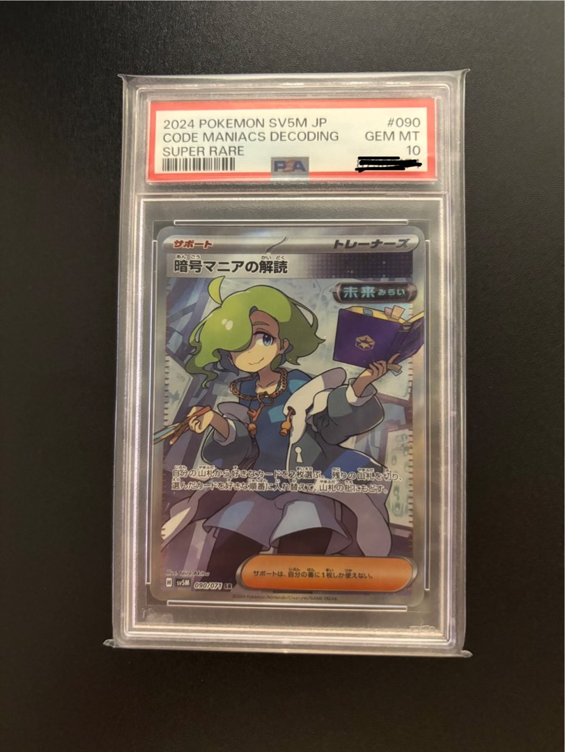 2024 POKEMON SV5M JP CODE MANIACS DECODING SUPER RARE RA #090 GEM MT ...