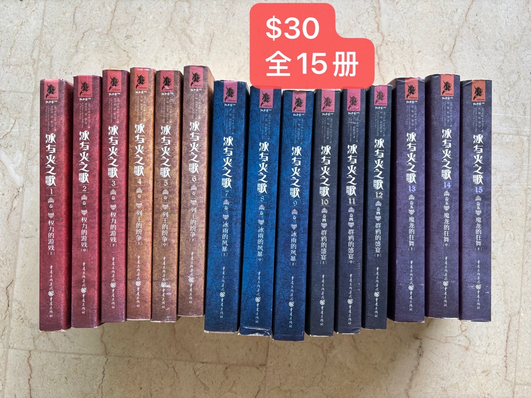 Bing Yu Huo Zhi Ge ( Game of Throngs), Hobbies & Toys, Books ...