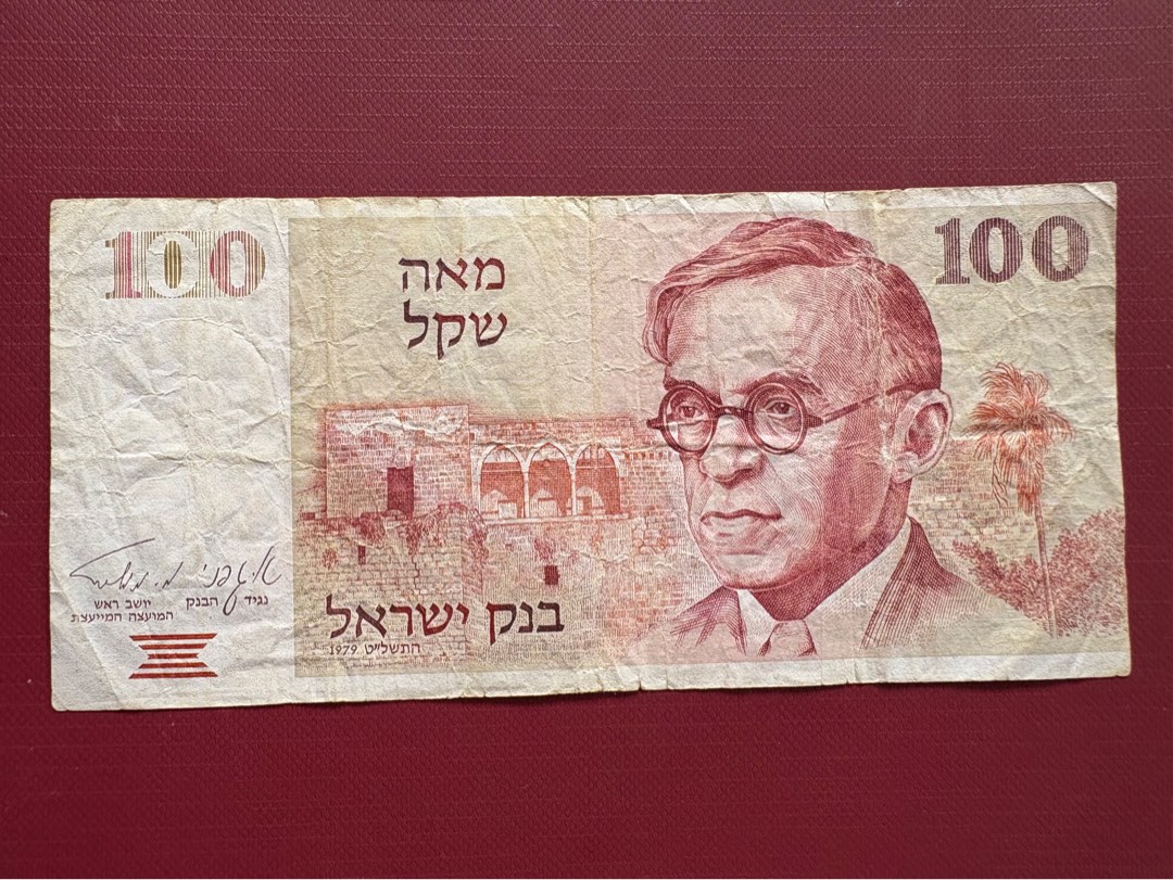Israel 100 Sheqalim FINE 1979 Banknote, Hobbies & Toys, Collectibles ...