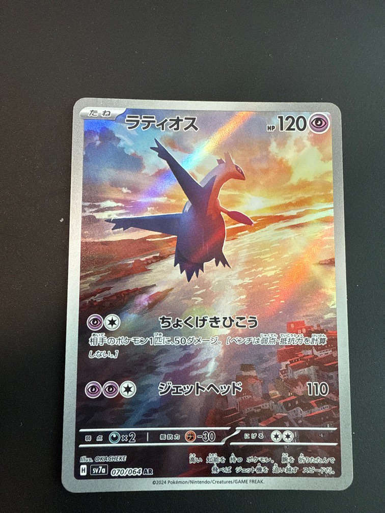 Pokemon Latios AR sv7a 070/064 JP paradise dragona, Hobbies & Toys, Toys & Games on Carousell