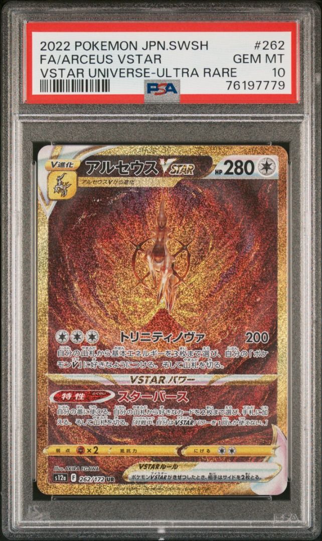 PSA 10 Gem Mint Arceus FA UR #262 Vstar universe Pokemon Card TCG ...