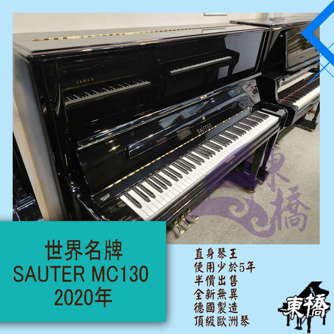 **已售** SAUTER MC130 頂級型號 2020年製 德國製造, 興趣及遊戲, 音樂、樂器 & 配件, 樂器 - Carousell