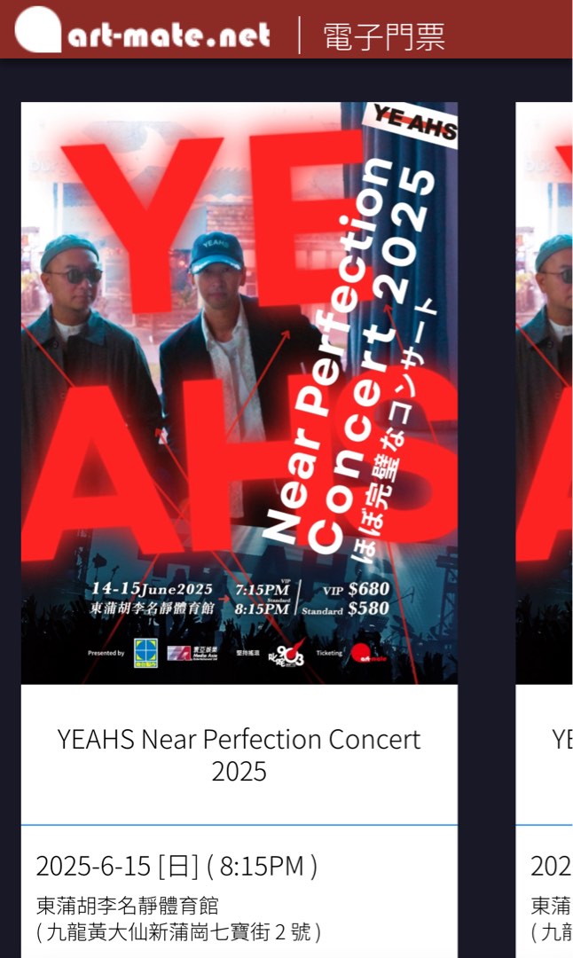 [低於原價放 免手續費 ] 6/15 VIP兩連 YEAHS Near Perfection Concert 2025, 門票＆禮券, 活動 ...