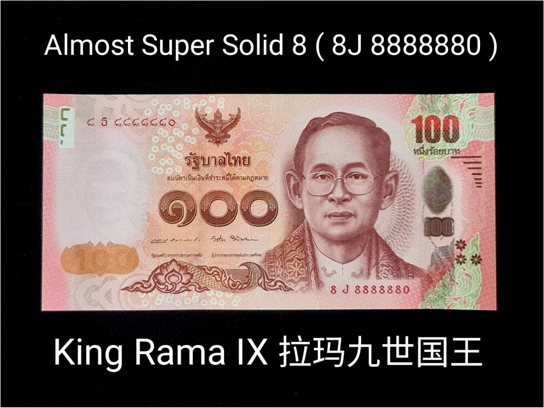 Almost Super Solid 8J 8888880 泰国国王-拉玛九世普通票 Series 16 Thailand 100 Baht ...