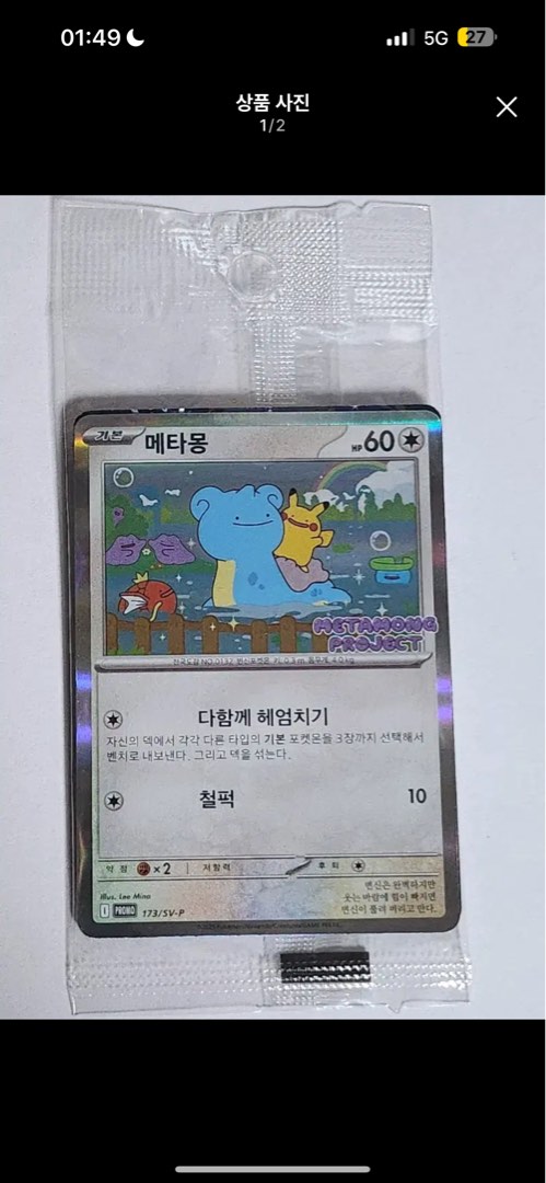 Korean Exclusive Ditto Metamong Pokemon Card, Hobbies & Toys, Toys ...