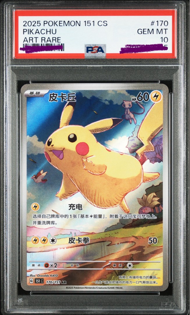 PSA10 2025 151 Pikachu #170 (CS), Hobbies & Toys, Toys & Games on Carousell