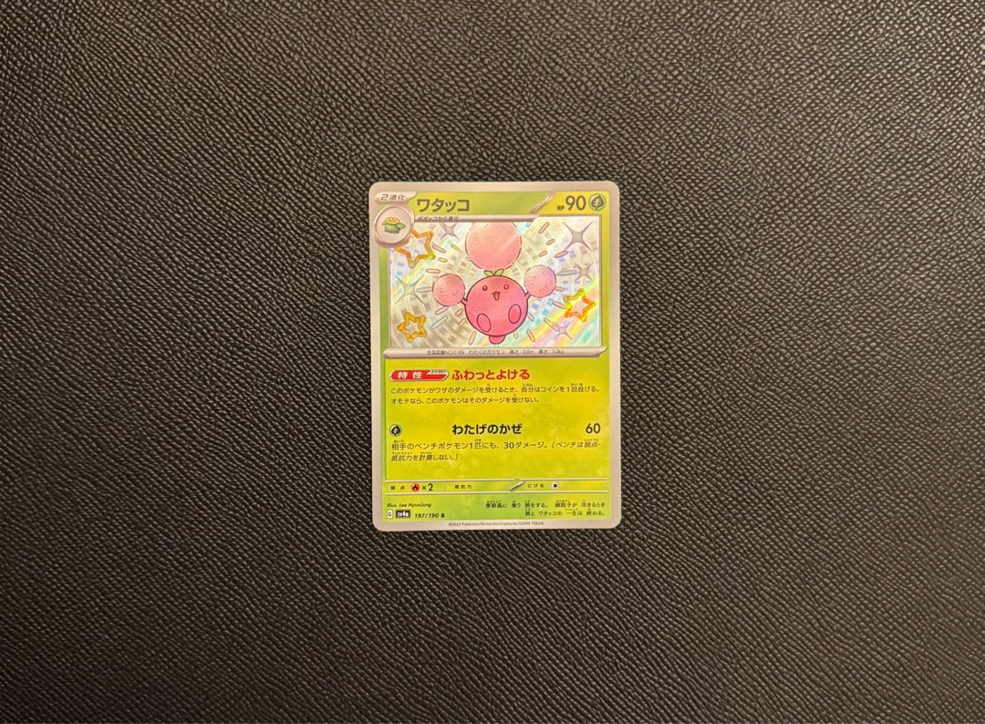 PTCG POKEMON SV4A 197/190 S, 興趣及遊戲, 玩具 & 遊戲類 - Carousell