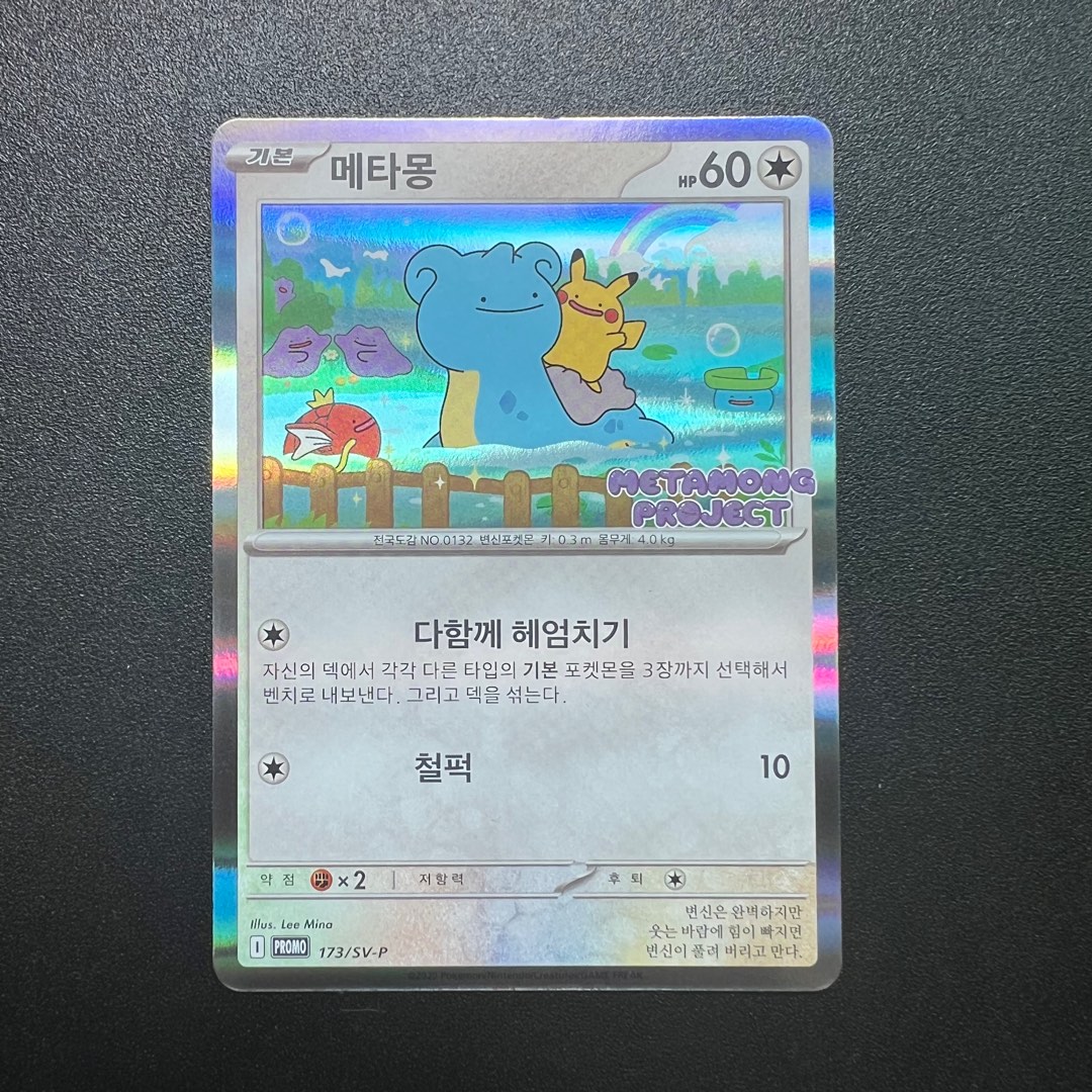 [LP+] Korean Ditto Promo - Metamong Project #173/SV-P Pokemon TCG ...