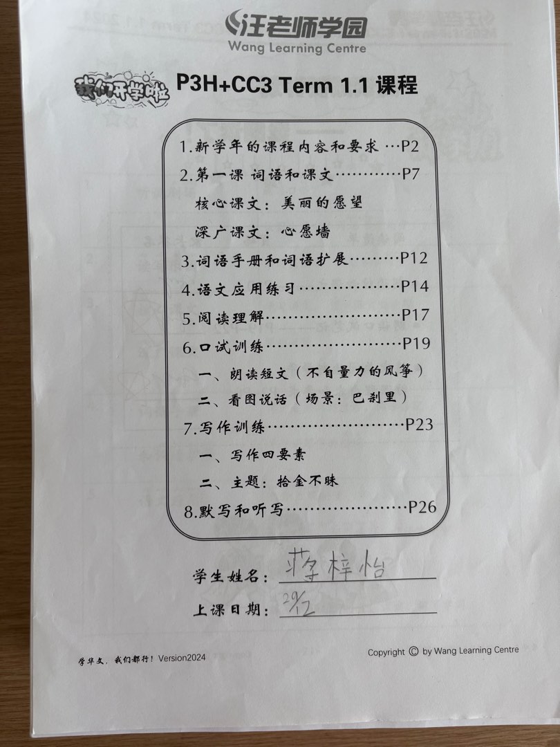 Wang Learning Center P3 2024, Hobbies & Toys, Books & Magazines ...