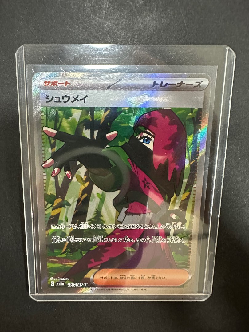 Atticus SR 191/187 sv8a Terastal Festival ex Pokemon Card Japanese ...