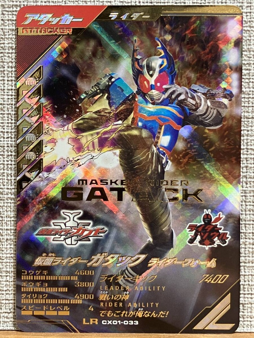 Ganba Legends Chromatic Cross Vol. 1 CX01-033 Kamen Rider Gatack Rider Form LR Attacker Rider So ...