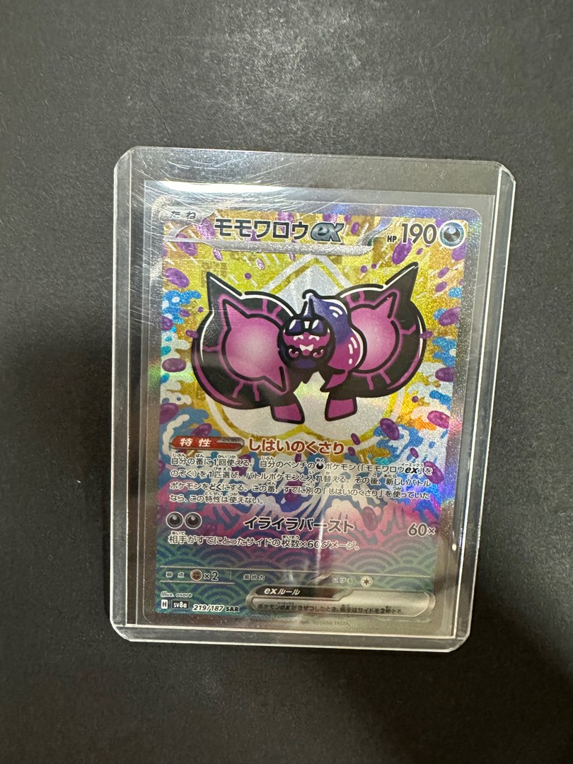 Pecharunt ex SAR 219/187 SV8a Terastal Fest ex - Pokemon Card Japanese ...