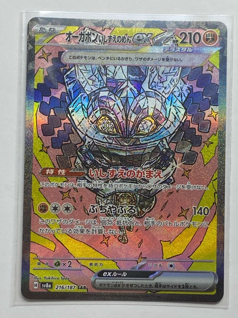 Pokemon Card Ogrepon Ishizue no Men EX Tera Star Fes EX SV8A Pokemon ...