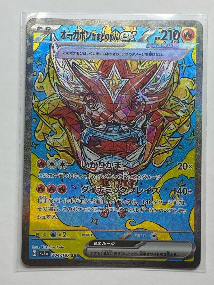 Pokemon Card Ogrepon Kamado no Men EX SAR Terastar Fes EX SV8A Pokemon ...