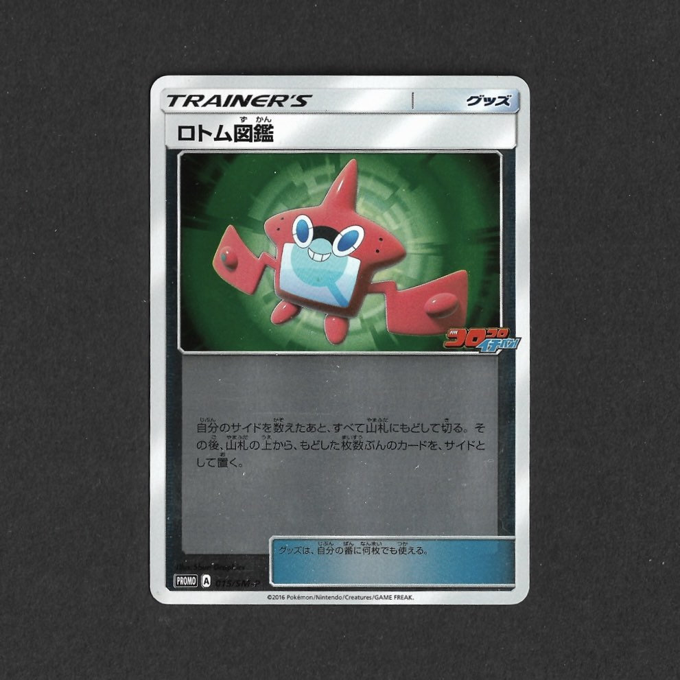 PTCG Pokemon Trading Card Game Rotom Dex (015/SM-P), 興趣及遊戲, 玩具 & 遊戲類 ...