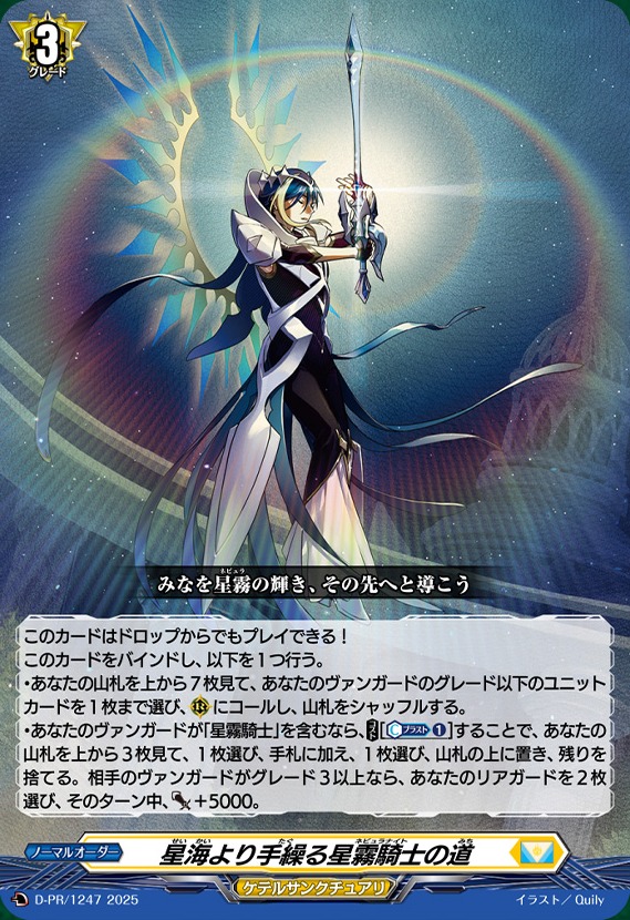 Japanese Vanguard The Nebula Knight's Path from the Starry Sea D-PR ...