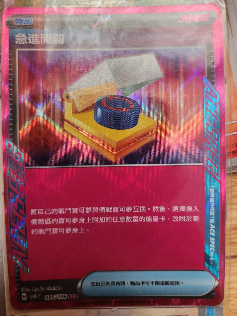PTCG 急進開關 ACE 寶可夢 卡牌, 興趣及遊戲, 玩具 & 遊戲類 - Carousell