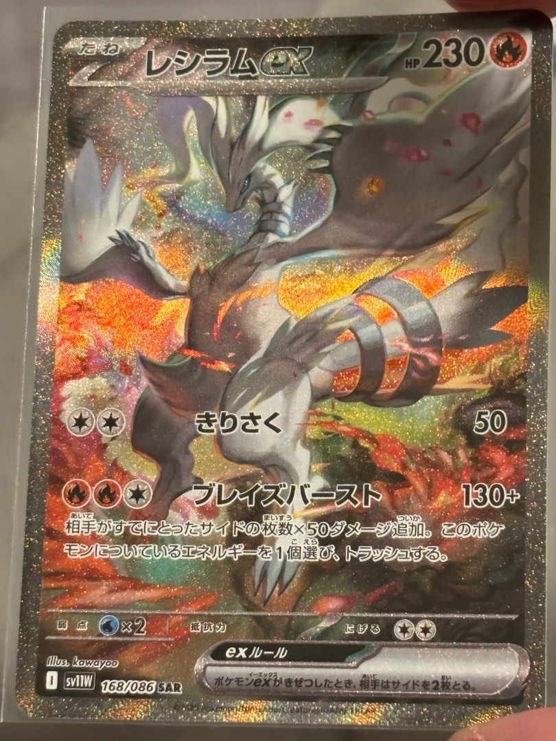 PTCG Sv11W 日版 白龍 SAR, 興趣及遊戲, 玩具 & 遊戲類 - Carousell