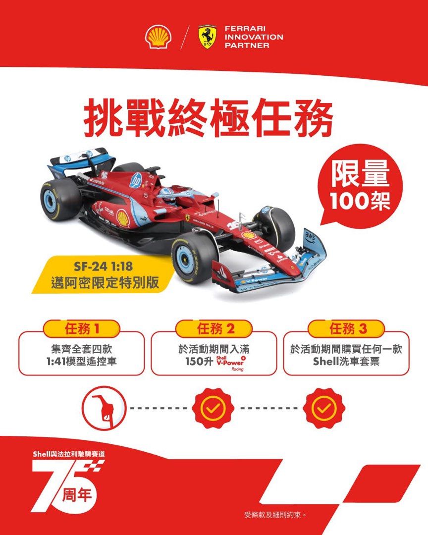 Burago x Shell 蜆殼 75周年 F1 Ferrari 法拉利 1:18 SF-24 邁阿密限定特別版 限量100架, 興趣及遊戲 ...