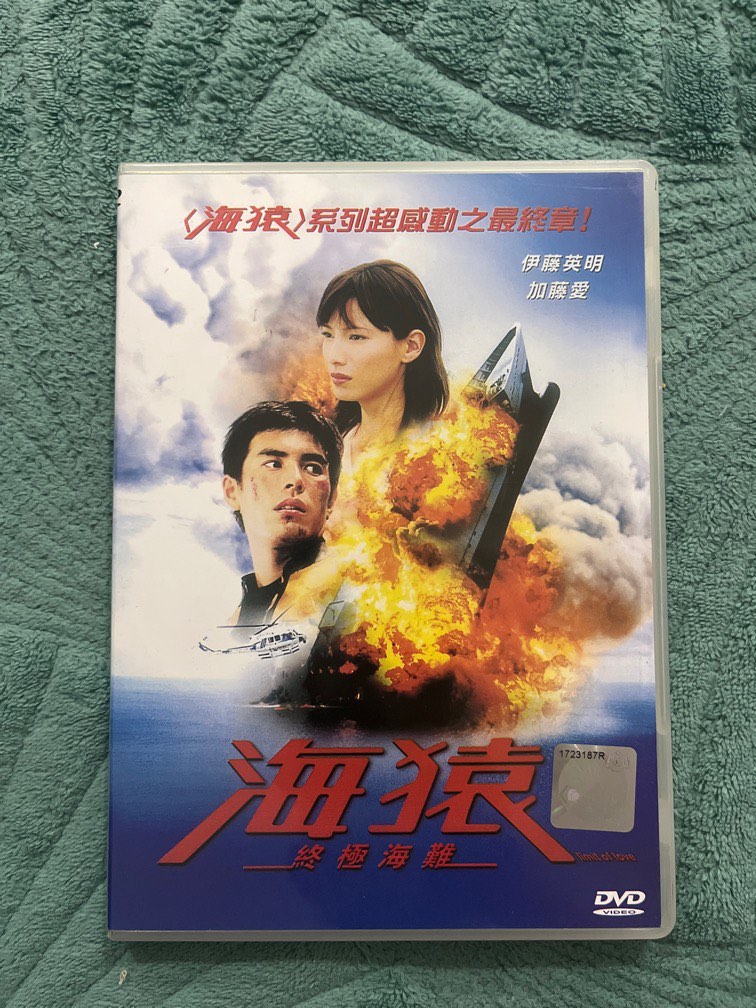Original DVD Japanese Movie Limit Of Love, Hobbies & Toys, Music ...