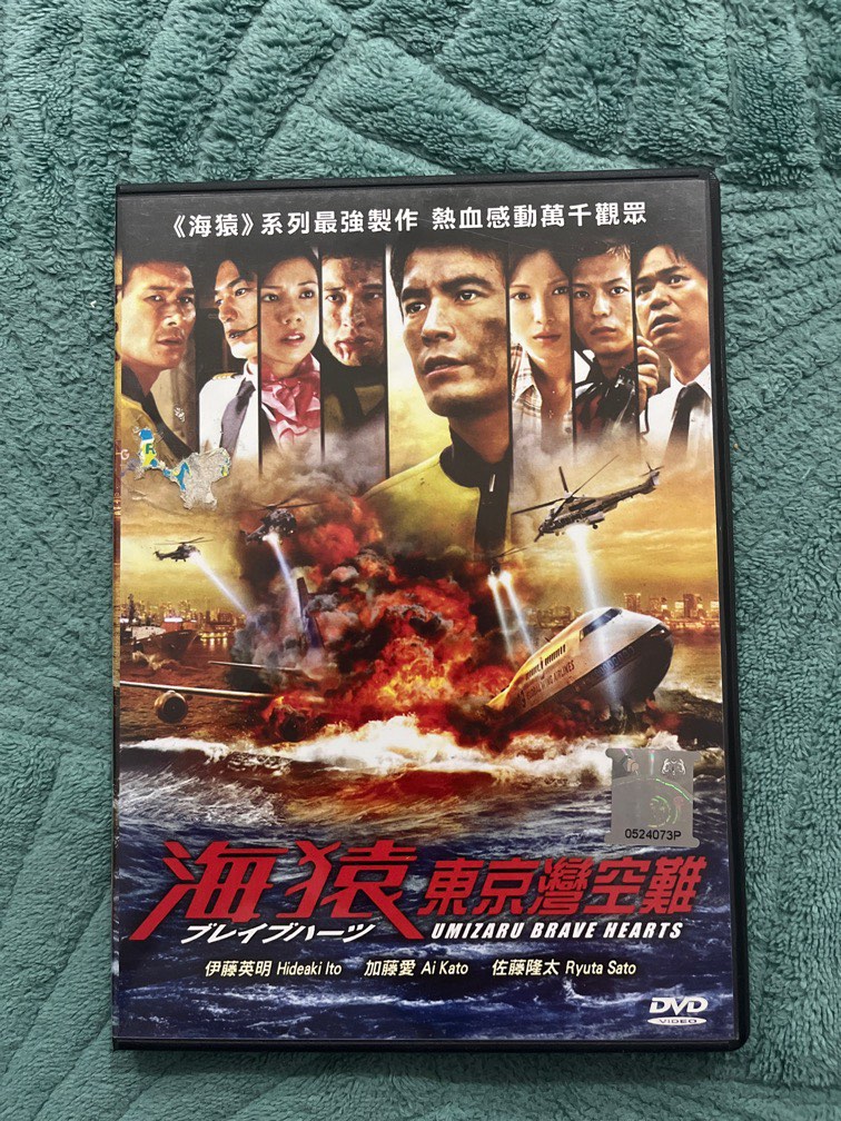 Original DVD Japanese Movie Umizaru Brave Hearts, Hobbies & Toys, Music ...