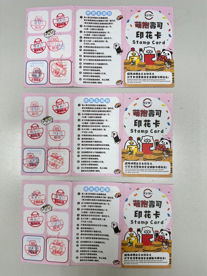 壽司郎印花卡 全滿未換 Sushiro Stamp Card, 門票＆禮券, 禮品卡、印花 - Carousell