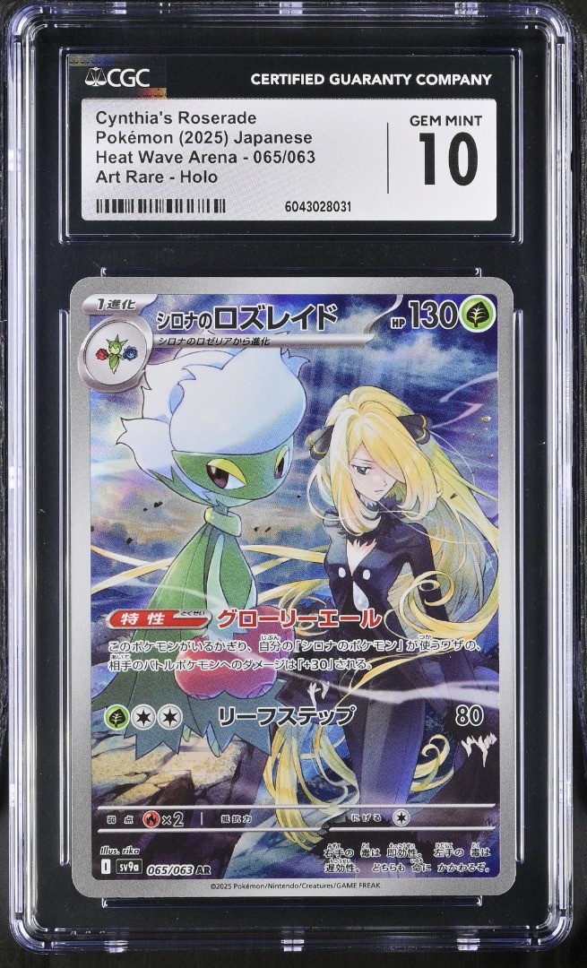 Cynthia's Roserade #065 AR - Pokémon Jap sv9a Heat Wave Arena - CGC 10 ...