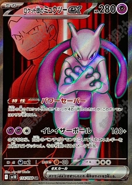 火箭隊的超夢exSR日版SV10火箭隊的榮耀PTCG寶可夢Pokemon, 興趣及遊戲, 玩具 & 遊戲類 - Carousell