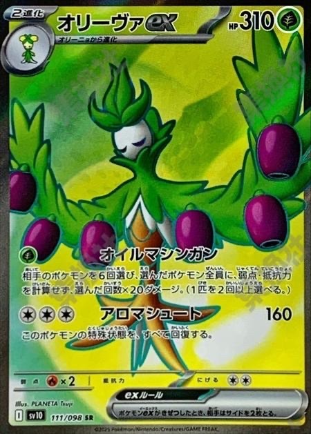 奧利瓦exSR日版SV10火箭隊的榮耀PTCG寶可夢Pokemon, 興趣及遊戲, 玩具 & 遊戲類 - Carousell