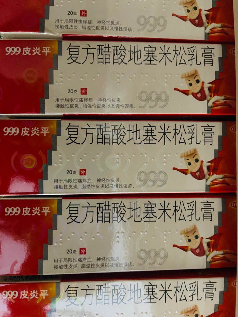 Ointment 999 Cream Pi Yan Ping, Beauty & Personal Care, Foot Care ...
