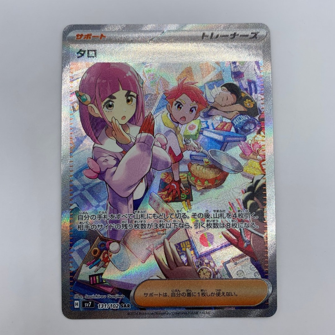 Pokemon Card Game SV7 131/102 Taro SAR Expansion Pack Stella Miracle ...
