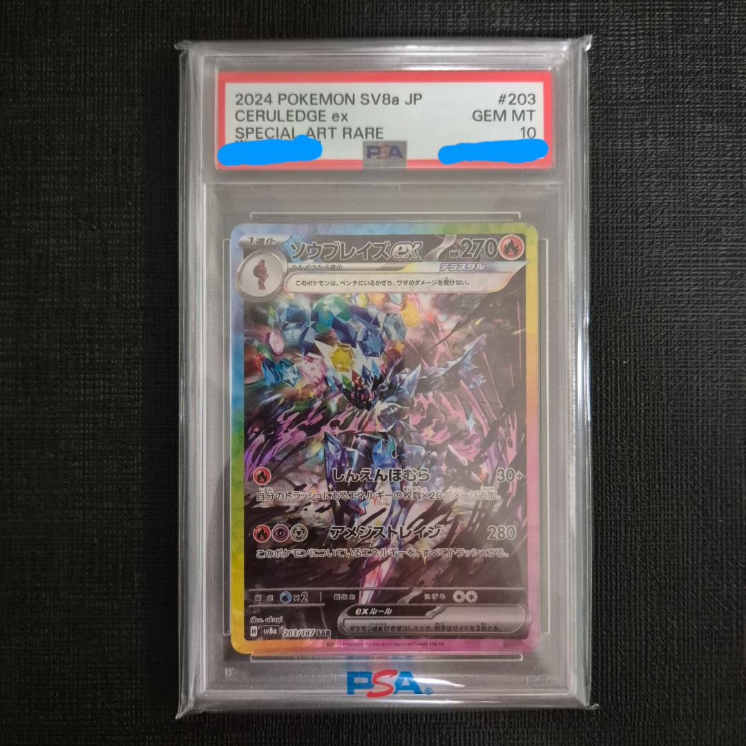 PSA 10 Ceruledge ex SAR SV8a 203/187 Terastal Festival ex Japanese Pokemon Card, Hobbies & Toys ...