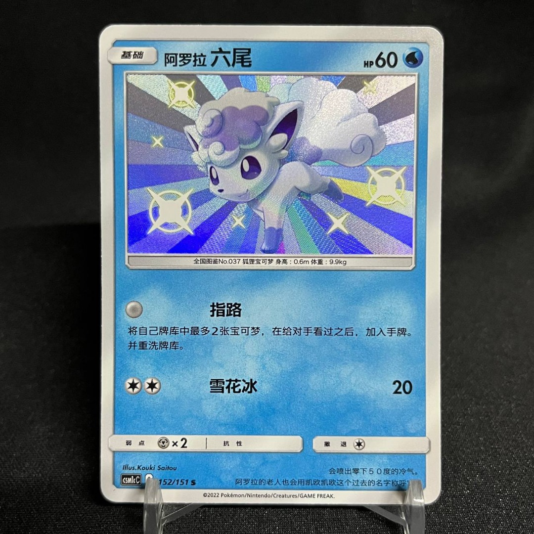 Alolan vulpix baby shiny S holo 152/151 CSM1cC chinese pokemon tcg cute ...