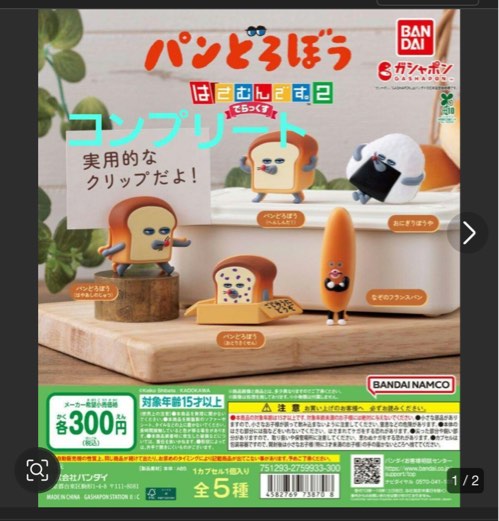 Bread Thief/ Pan dorobou paper clip Gachapon/ Capsule Toy, Hobbies ...