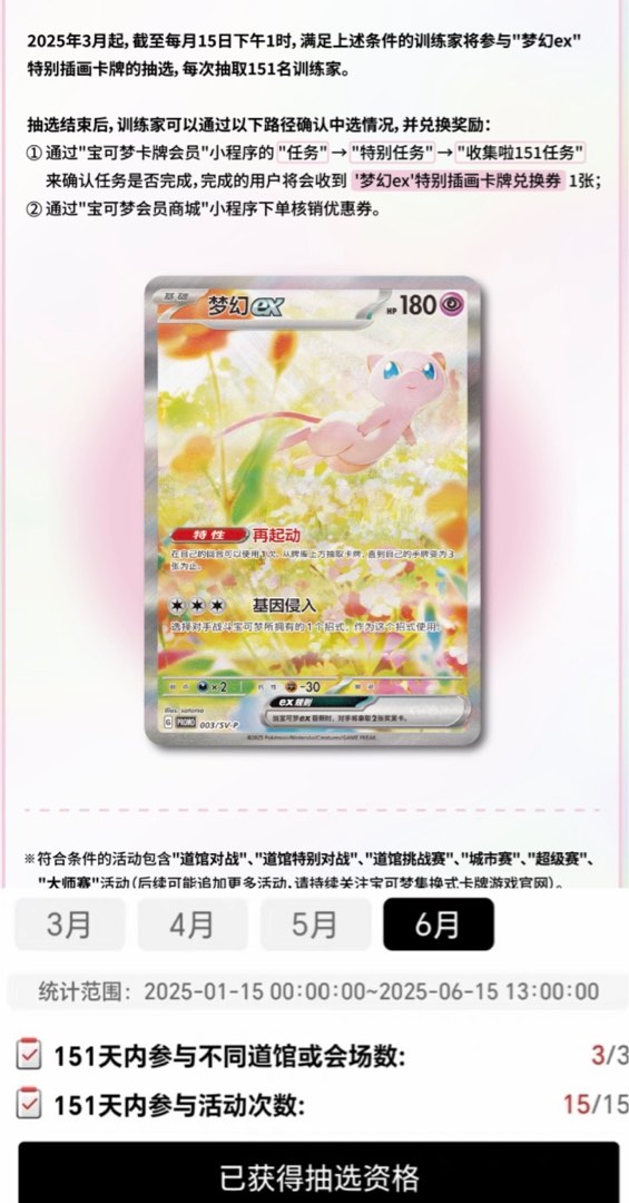 代打 PTCG 寶可夢 簡中限定 夢幻ex活動 抽獎資格, 興趣及遊戲, 玩具 & 遊戲類 - Carousell
