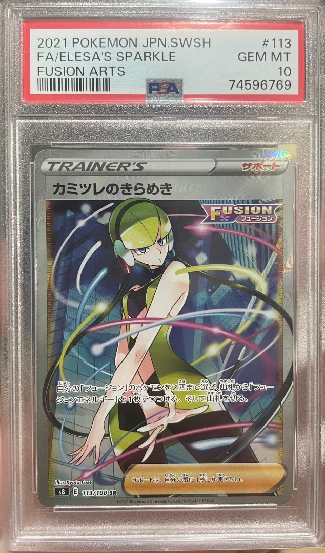 PTCG PSA10 日版 小菊兒的璀璨 Elesa's Sparkle #113/100 SR, 興趣及遊戲, 玩具 & 遊戲類 - Carousell