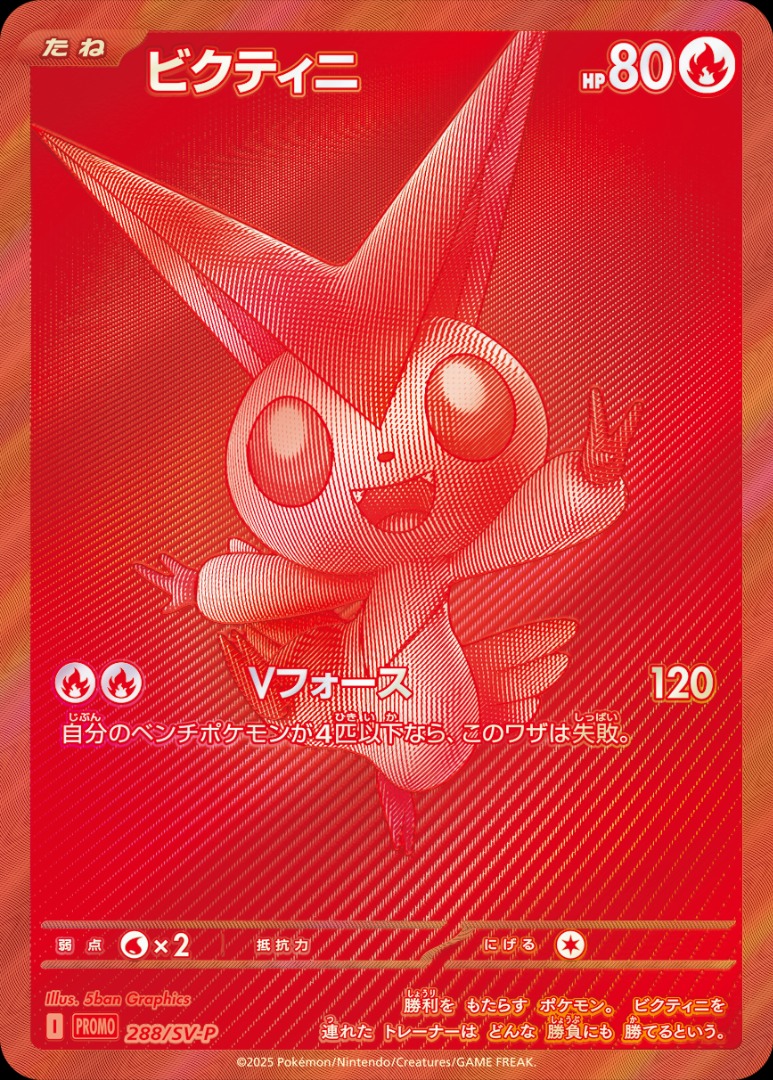 VICTINI BWR PROMO CONFIRMED STOCK!!!/pokemon 151/shiny treasure/destined rivals/151/Scarlet ...