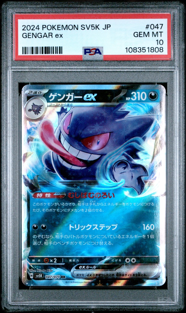 (日版) Pokemon PTCG PSA 10 2024 Gengar Ex 耿鬼EX, 興趣及遊戲, 玩具 & 遊戲類 - Carousell