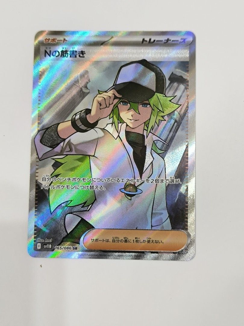 N's Plot SR - Black Bolt & White Flare SV11B 165/086, Hobbies & Toys ...