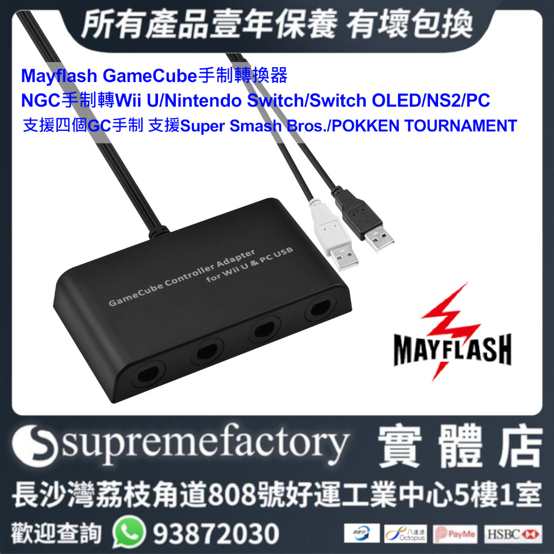 Mayflash GameCube手制轉換器 NGC手制轉Wii U/Nintendo Switch/Switch OLED/NS2/PC轉換器 四接口 最多支援四個GC手制 支援Super ...