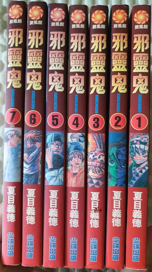 [RESERVED] 邪靈鬼 Kurozakuro 1-7 Comic [漫画] by 夏目義徳 [SPP][Complete ...