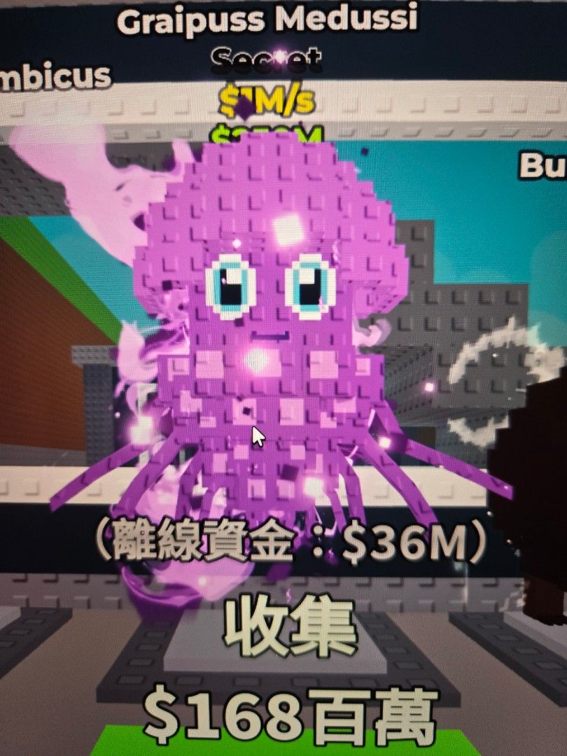 Steal a Brainrot Graipuss Medussi Secret!!!!, 電子遊戲, 電子遊戲機, 其他 - Carousell