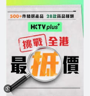 HKTV mall $500禮券 (9折發售), 門票＆禮券, 現金券、兌換券、禮券 - Carousell