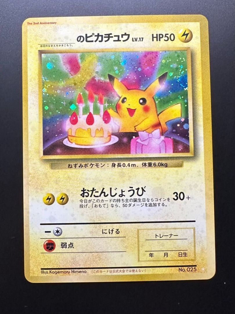 Pikachu: Old back/promo [PMCG-P No.025] (promotion card "PMCG-P ...