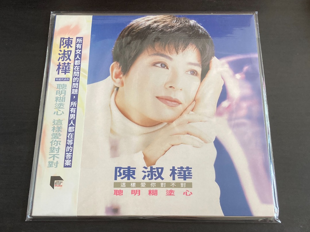 Sarah Chen Shu Hua / 陳淑樺 - 聰明糊塗心 LP 33⅓rpm (黑膠), Hobbies & Toys, Music ...