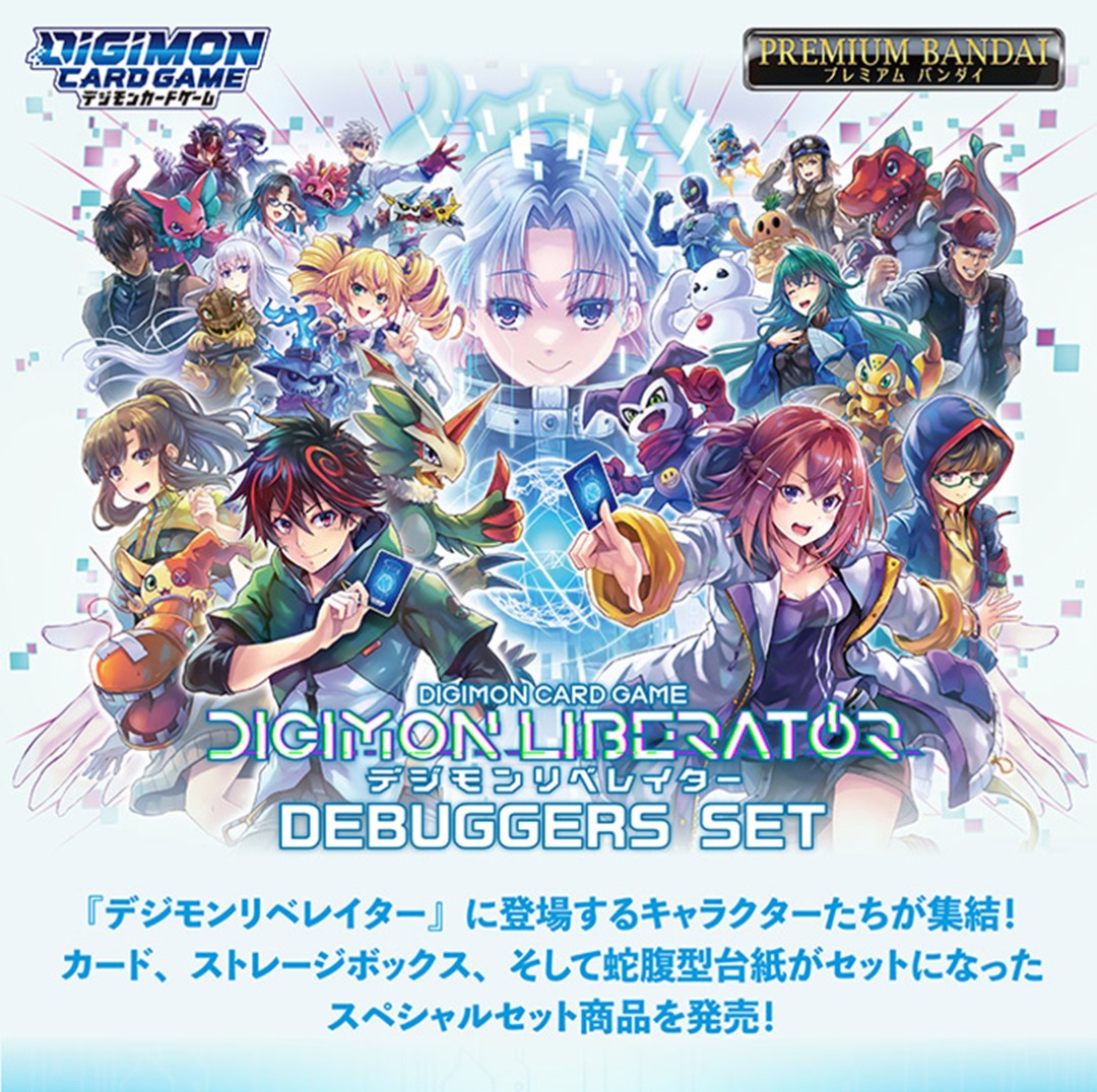 DIGIMON LIBERATOR DEBUGGERS SET PB-22 PO!!! CONFIRMED ALLOCATION/ bt-11 ...