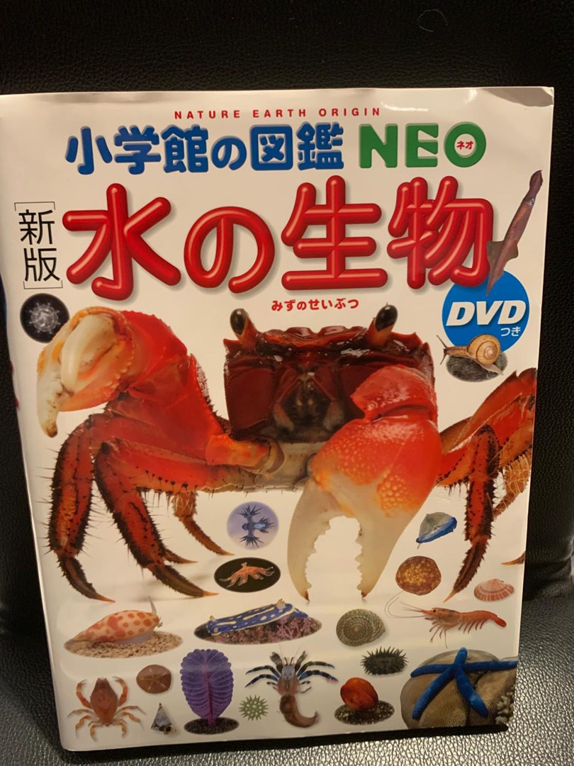 小学館の図鑑NEO 水の生物 DVDつき, Hobbies & Toys, Books & Magazines, Fiction & Non ...